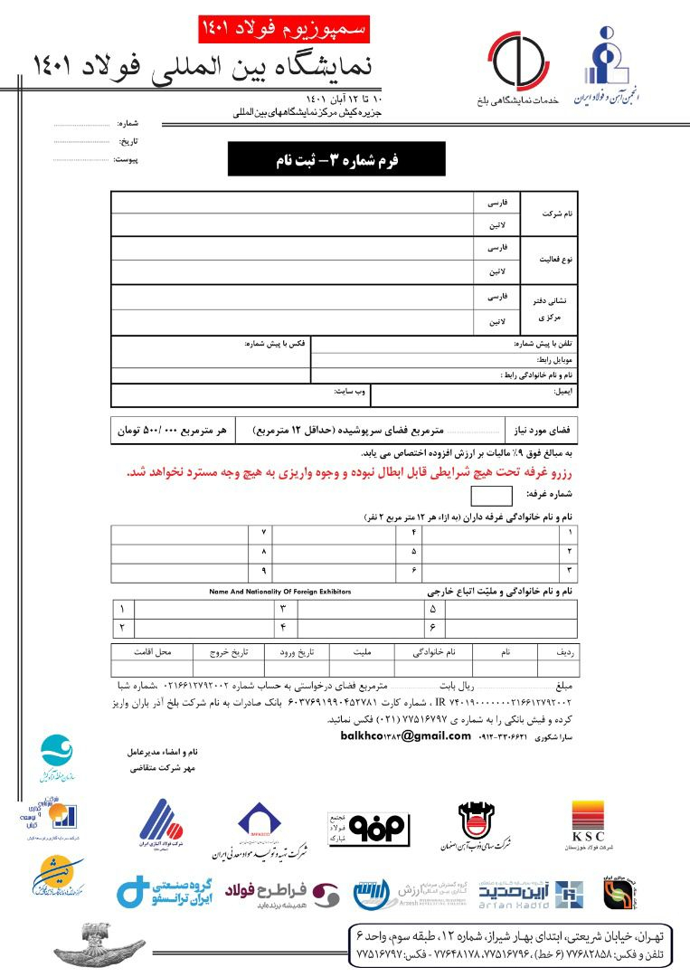 ثبت نام مشارکت کنندگان در نمایشگاه بین المللی فولاد کیش